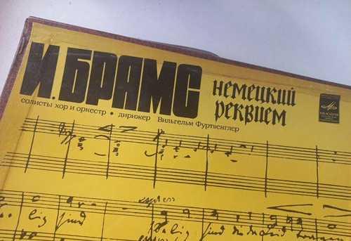 Брамс Немецкий реквием 2 LP