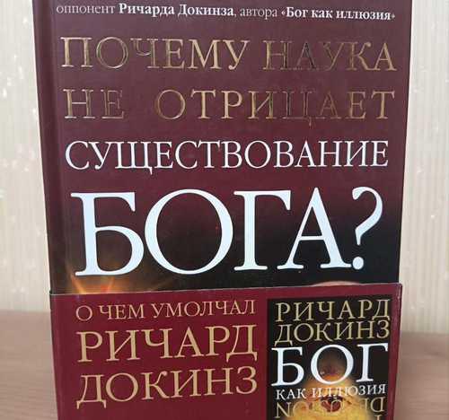 Почему наука не отрицает существование Бога