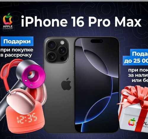 iPhone 16 Pro Max, 512 ГБ
