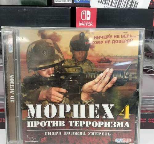 Морпех против трроризма 4: гидра должна умереть PC