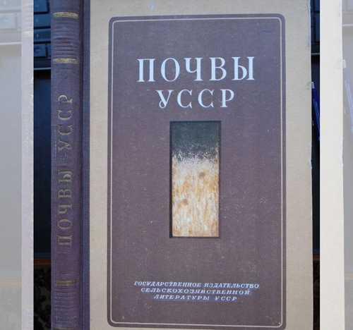 Вернандер, Годлин и др. Почвы УССР (Киев, 1951)