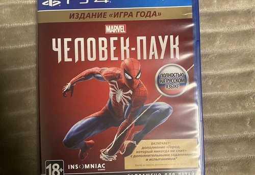 Человек паук ps4 издание игра года