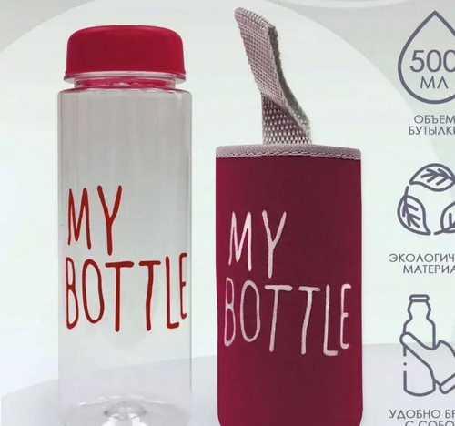 Бутылка для воды My Bottle с термочехлом 500 мл