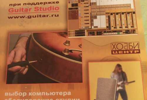Книга для гитаристов "Домашняя студия гитариста"