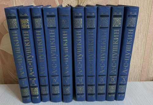 А.С. Пушкин книги в 10 томах