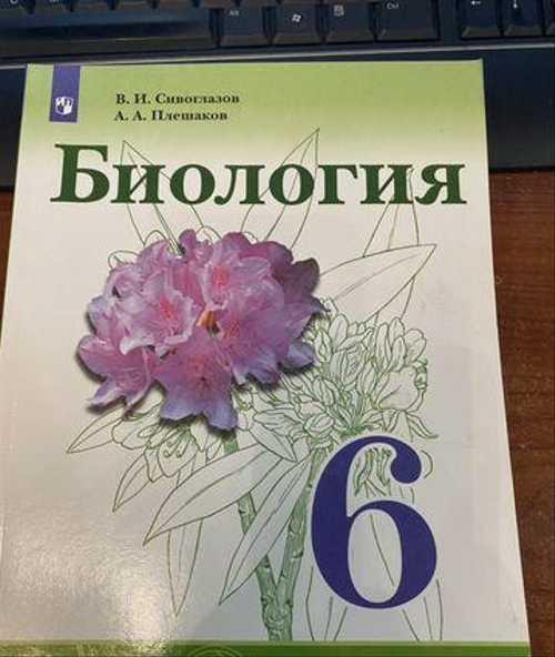 Биология 6 класс учебник 10