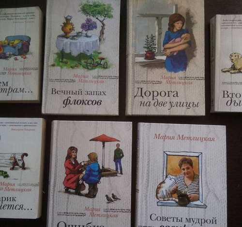 Книги Метлицкой Марии