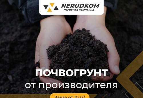 Почвогрунт, торфосмесь (заказ от 10 куб. м)