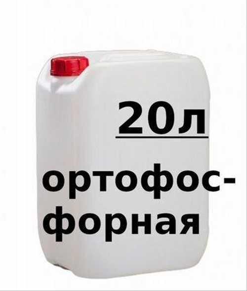 Ортофосфорная кислота канистра 20л