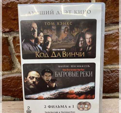 Багровые Реки & Код Да Винчи DVD