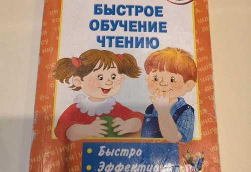 Пособие по чтению Узорова, Нефедова, 2022 год