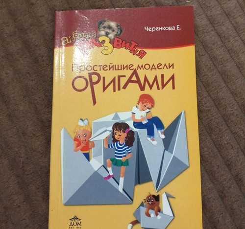 Книга по оригами