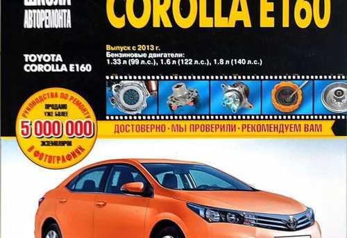 Книга Toyota Corolla E160 с 2013г