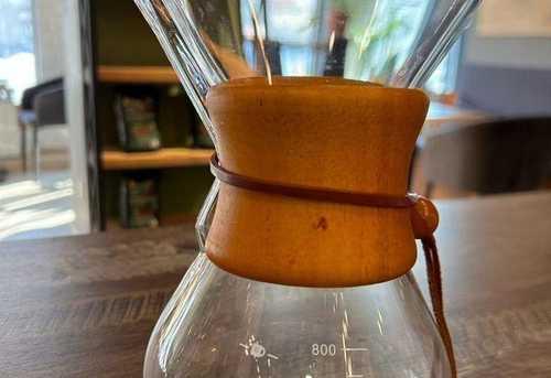 Кемекс для приготовления кофе на 800мл