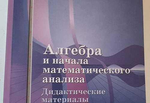 Алгебра и начало математического анализа"