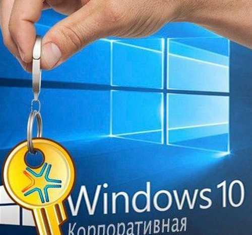 Ключ от Windows 10