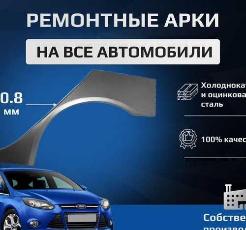 Ремонтные арки для lifan solano 620