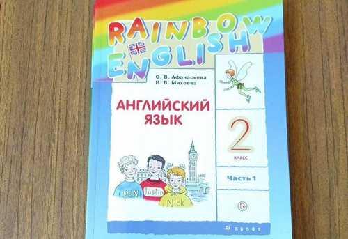 Новый учебник,Афанасьева,Михеева Rainbow english 2