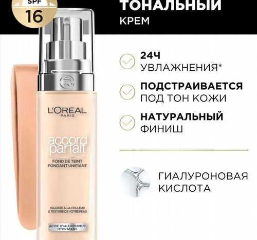 Крем тональный loreal alliance perfect