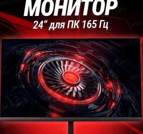 Игровой монитор Xiaomi Redmi G24 165Hz