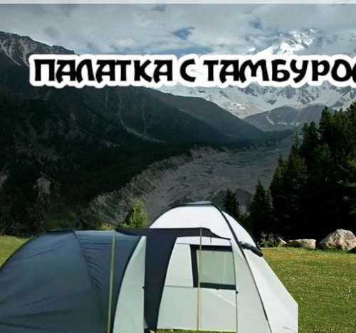 Палатка туристическая шатер 2908