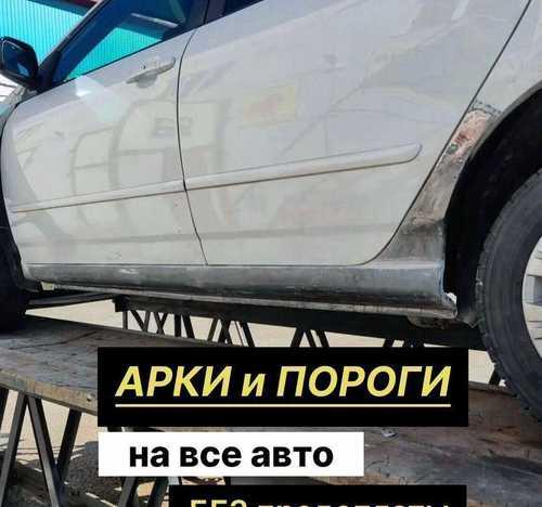 Арки ремонтные Kia Spectra Кузовные