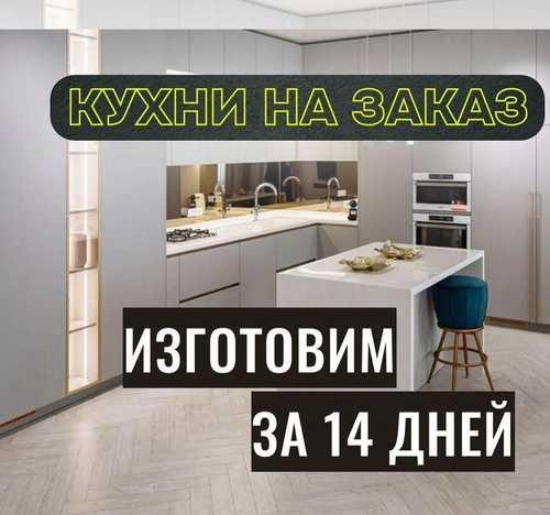 Кухня на заказ угловая