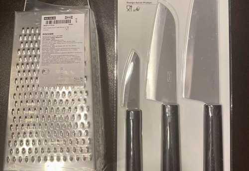 Ножи терка IKEA новые