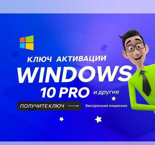 Ключ Windows 10 pro