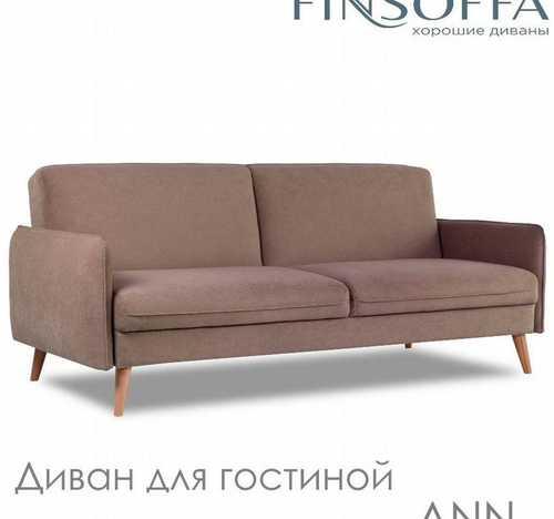 Раскладной Диван Ann от производителя Finsoffa