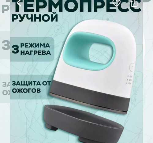 Термопресс ручной