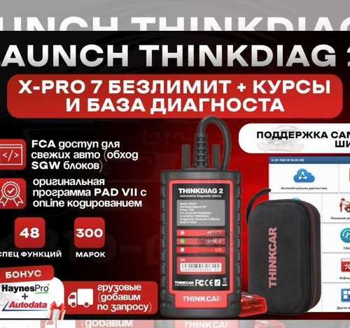 Лаунч Launch x431 Dbscar 7 thinkdiag 2