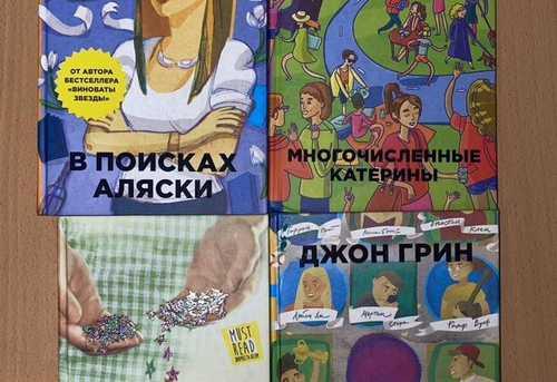 Книги Джон Грин