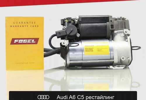 Компрессор для Audi A6 C5 рестайлинг Wabco