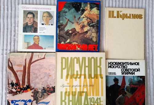 Книги Живопись Русских и Советских Художников