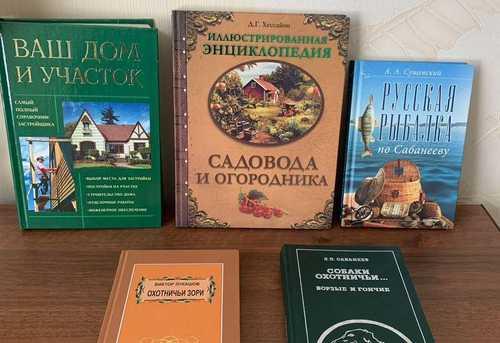 Книги садоводов, дачников, рыболовов, охотников