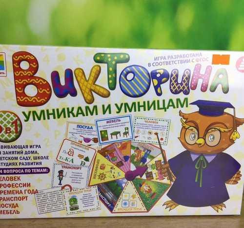 Игра Умникам и умницам.Викторина