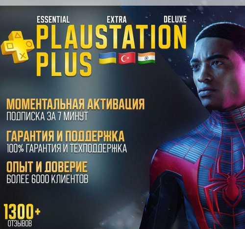 Подписка PS Plus украина, турция, индия