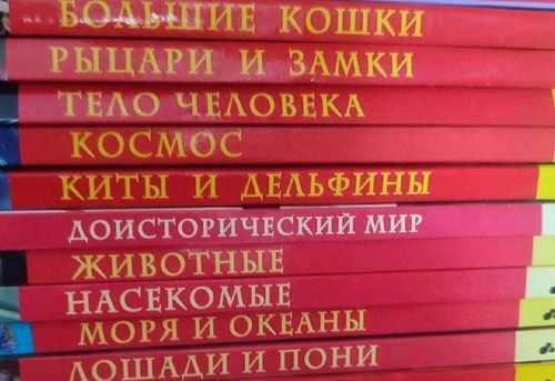 Детские книги, энциклопедия росмэн