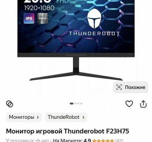 Монитор игровой Thunderobot F23H75