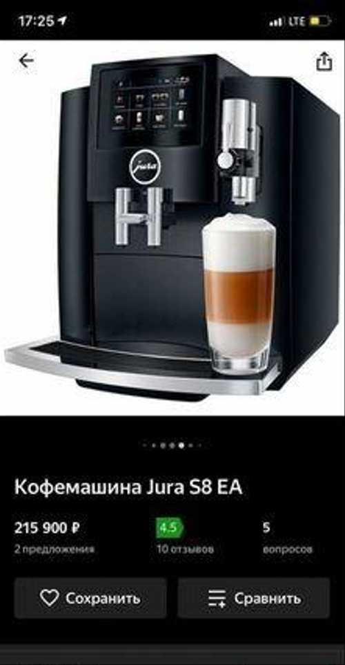 Кофемашина jura модель S8 еа