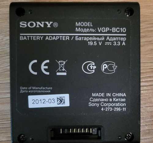 Sony VGP-BC10 адаптер