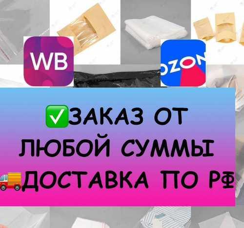 Пакеты зиплок с бегунком для упаковки товаров