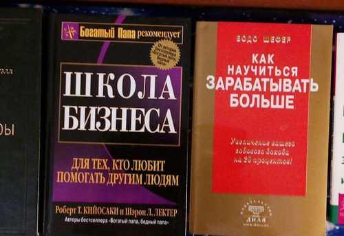 Книги по бизнесу, продажам, саморазвитию