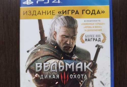 Ведьмак 3 Игра года ps4 ps5