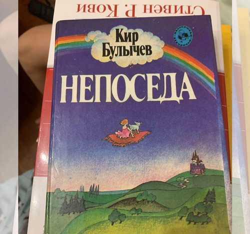 Непоседа