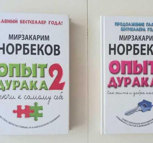 Книги по психологии и эзотерике Норбеков, Зеланд