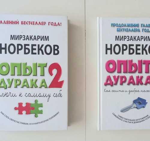 Книги по психологии и эзотерике Норбеков, Зеланд