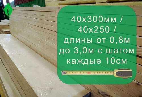 Проступи 40х250х2000 цельноламельные с доставкой