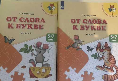 Пособие для детей "от слов к букве"